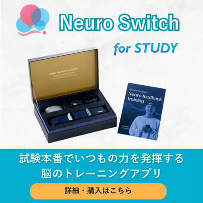 脳を育む新習慣はNeuro Switchがおすすめ！ 「PR」: 乾の日記