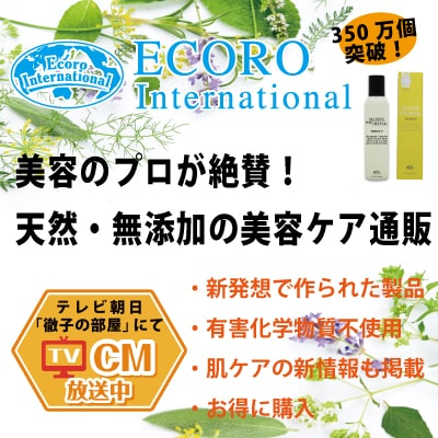 プロが絶賛している新美容ケアシリーズECOROの魅力は？ 「PR」: 乾の日記